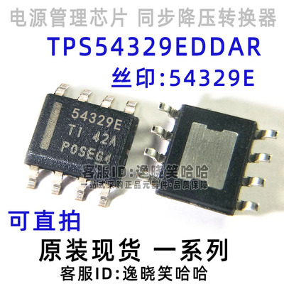 电源管理芯片TPS54329EDDAR