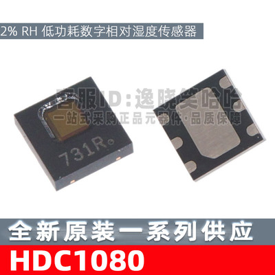 HDC1080 TI 芯片 HDC1080DMBR 湿度温度传感器 DMBT 全新原装