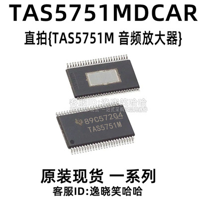 放大器芯片TAS5751MDCAR