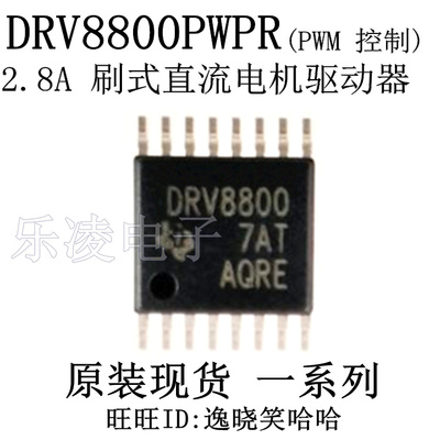 DRV8800PWPR电机驱动器IC全新