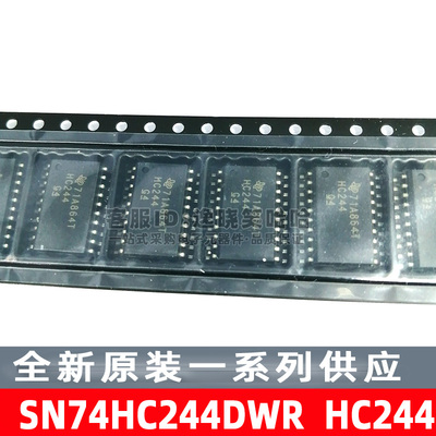直拍 丝印HC244芯片 SN74HC244DWR 全新原装 SN74HC244DW 现货
