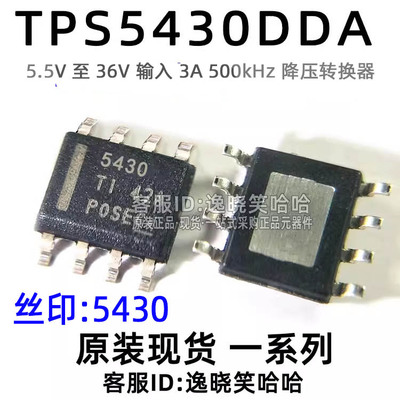 芯片TPS5430DDAR降压电源IC