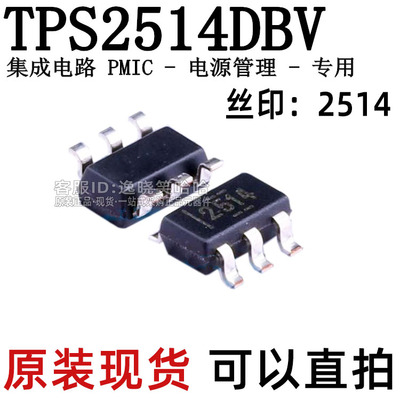 TPS2514DBVR全新原装芯片
