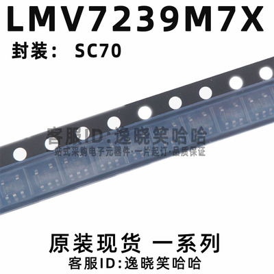 LMV7239M7X 丝印C20 比较器 全新原装现货 LMV7239M7 SC70-5 芯片
