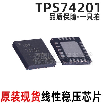 TPS74201 TPS74201RGWR TPS 74201 电源管理IC 芯片 全新原装