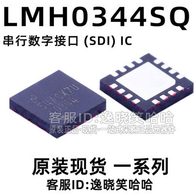 全新原装LMH0344SQ口IC芯片