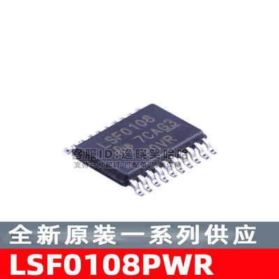 全新原装芯片LSF0108PWR