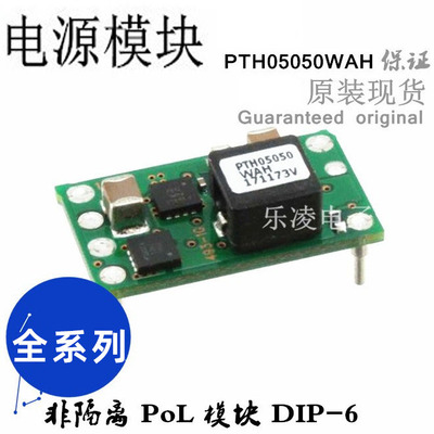 原装 PTH05050W PTH05050 电源模块 PTH05050WAH 现货