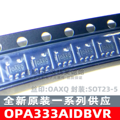 原装 OPA333AIDBVR SOT23-5 放大器 丝印OAXQ 芯片 OPA333AIDBVT