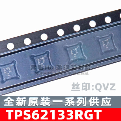电源芯片QVZTPS62133RGTR