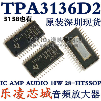 音频放大器TPA3136D2TPA3138D2