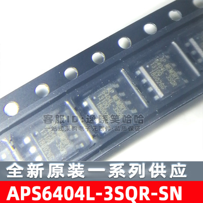 APS6404L-3SQR-SNSOP8芯片