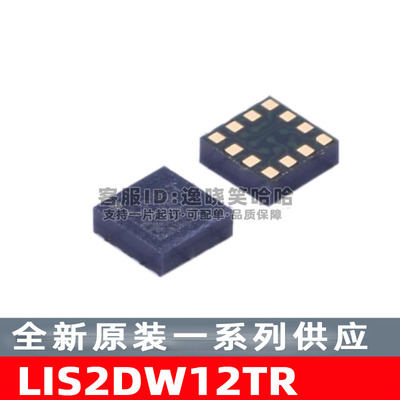 LIS2DW12TR加速度传感器
