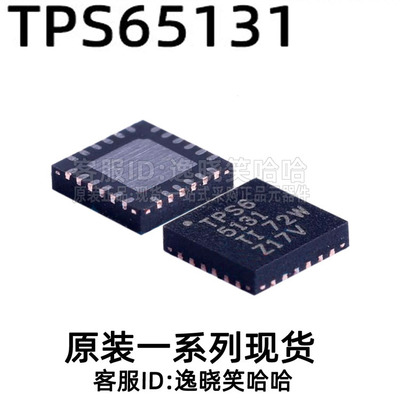 TPS65131RGER原装电源管理芯片