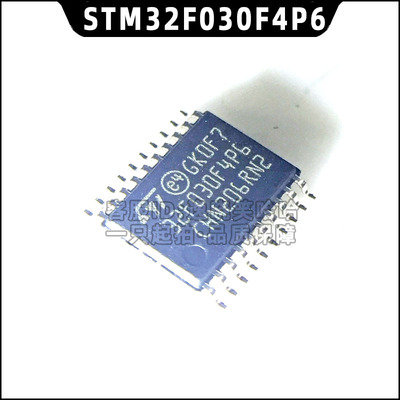 STM32F030F4P6TSSOP20单片机