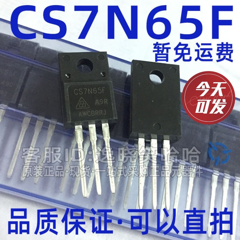 可以直拍康佳 CS7N65F质量好 CS7N65FA9R全新原装 MOS场效应管_虎窝淘
