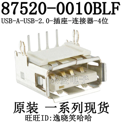 连接器87520-0010BLF全新原装