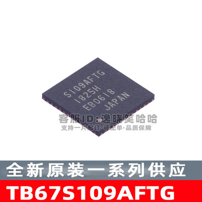 TB67S109AFTG电机驱动芯片