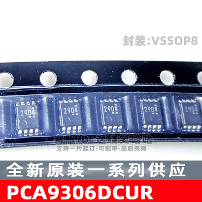 PCA9306DCUR 全新原装 PCA9306 VSSOP-8 电源芯片 PCA9306DCUt