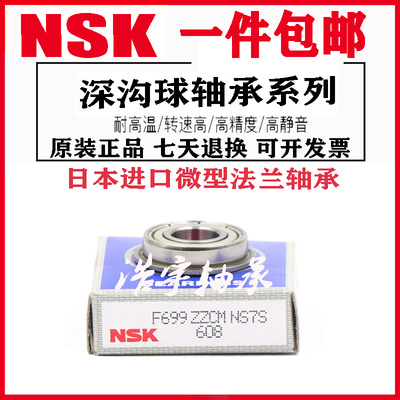 高转速。低噪音NSK轴承钢其他