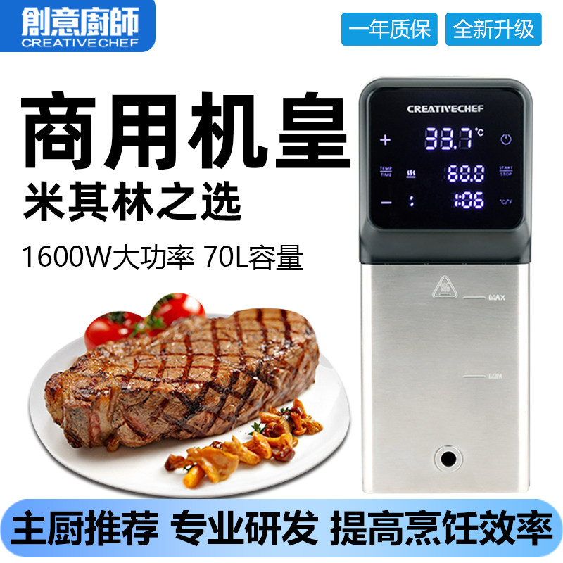 CREATIVECHEF牛排低温慢煮机商用大功率1600W低温烹饪料理慢煮棒