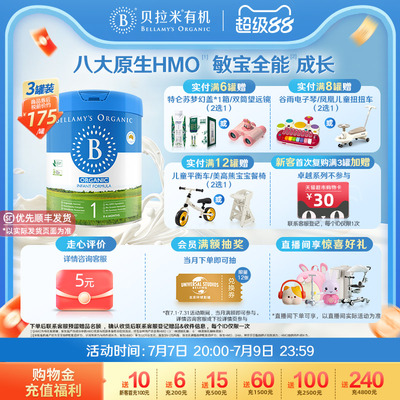 【官方正品】贝拉米经典HMO有机婴幼儿配方DHA牛奶粉1段800g*3罐