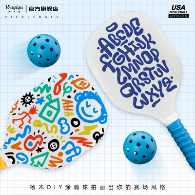 自定义个性涂鸦DIY匹克球拍全套