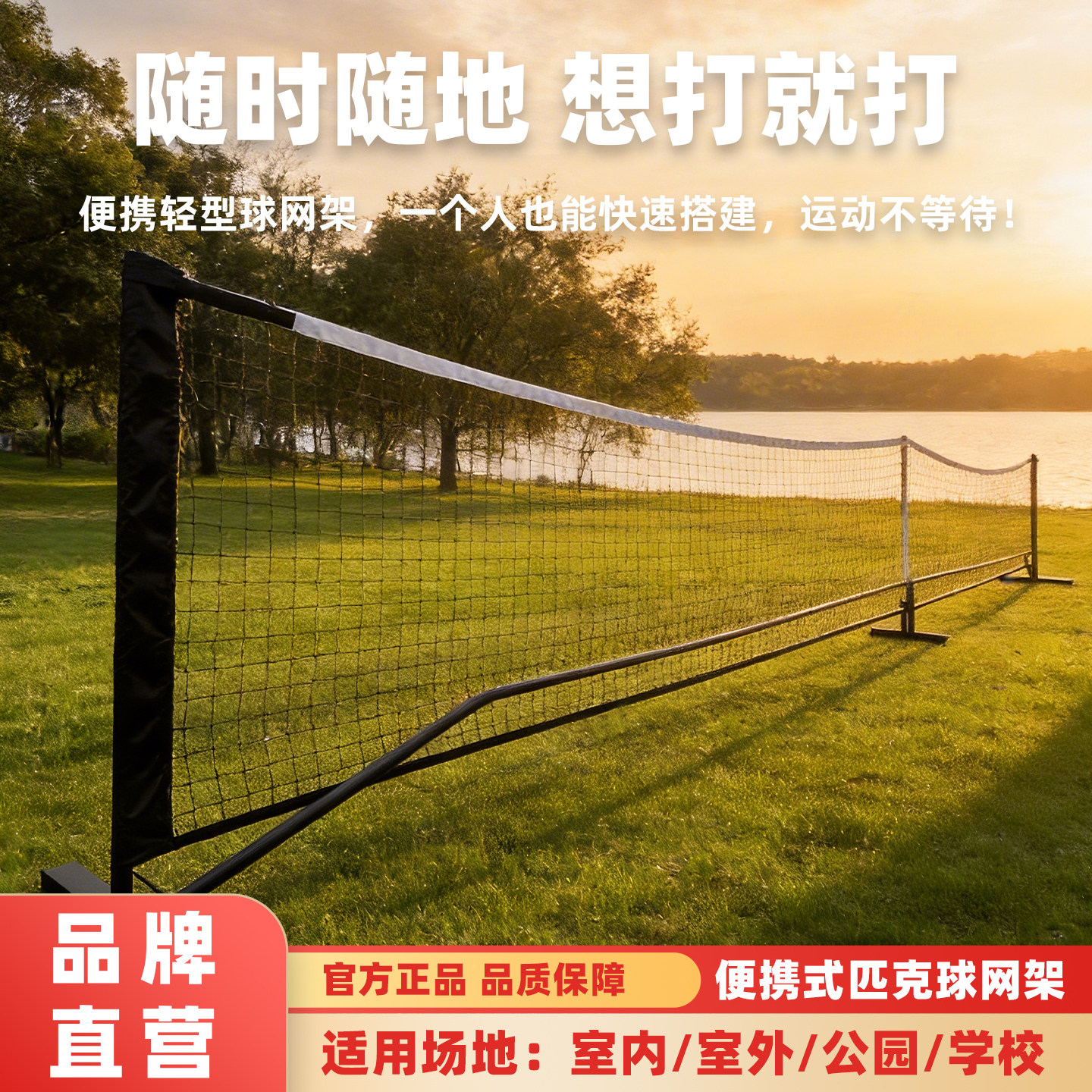 匹克球网网架户外室内便携式专业移动皮克球pickleball匹克球球网