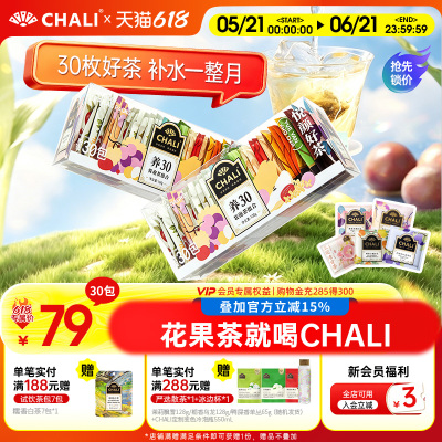 CHALI茶里 Y30养多多黑枸杞桑葚西梅普洱水果养生茶组合茶包30包
