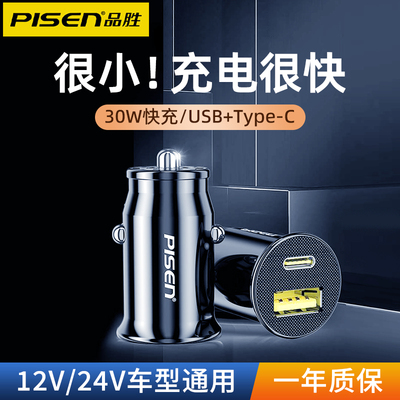 品胜车载充电器适用苹果超级快充30W汽车点烟器usb迷你隐形车充小