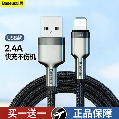 BASEUS/倍思数据线2.4A快充
