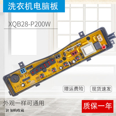 松下洗衣机电脑板XQB28-P200W XQB28-W200W W2449-6SF04控制主板