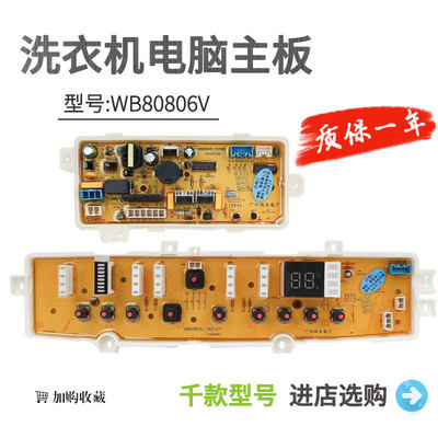 适用惠而浦洗衣机WB70806V WB80806V WB75806V显示电脑板控制主板