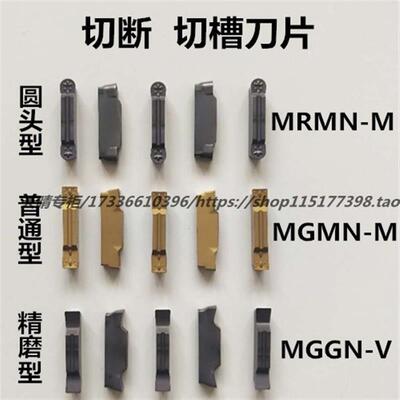 数控切槽切断割刀片MGMN300 400 500-M MRMN600 150-M MGGN200-V