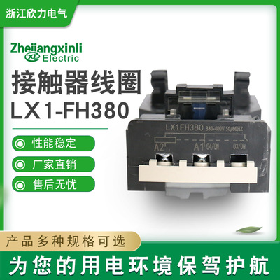 F330D300线圈LX1FH2202LX1FH3802