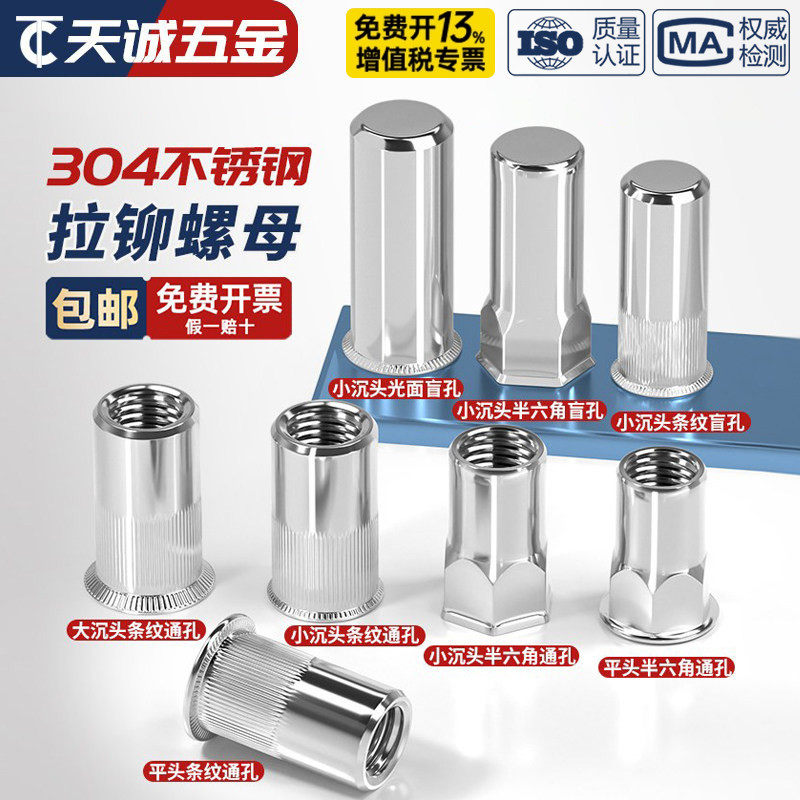 国标 304不锈钢拉铆螺母拉卯螺帽拉母拉帽铆螺母通盲孔螺丝帽大全