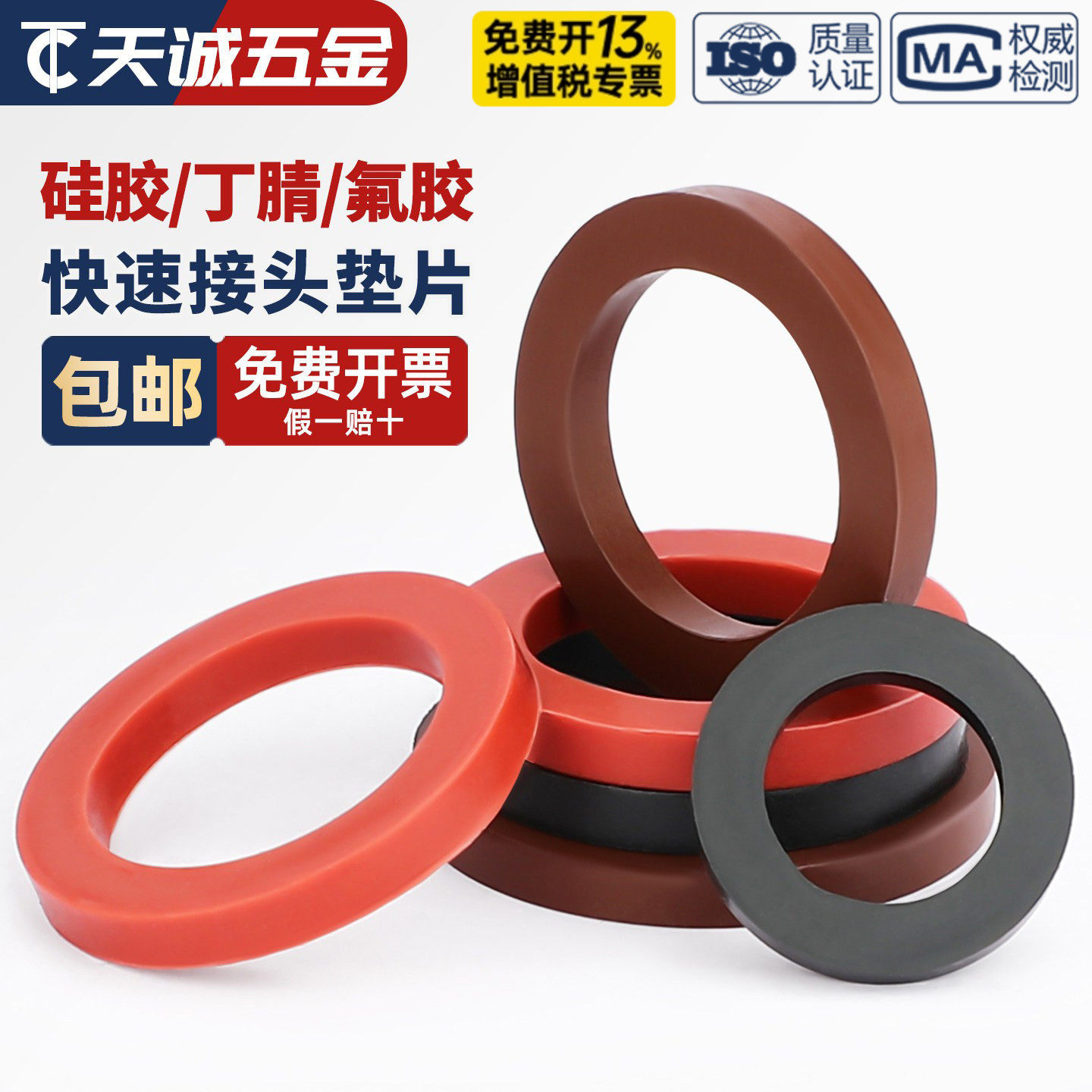 板把式快速接头氟橡胶硅胶圈丁晴橡胶密封垫圈不锈钢快速接头垫片