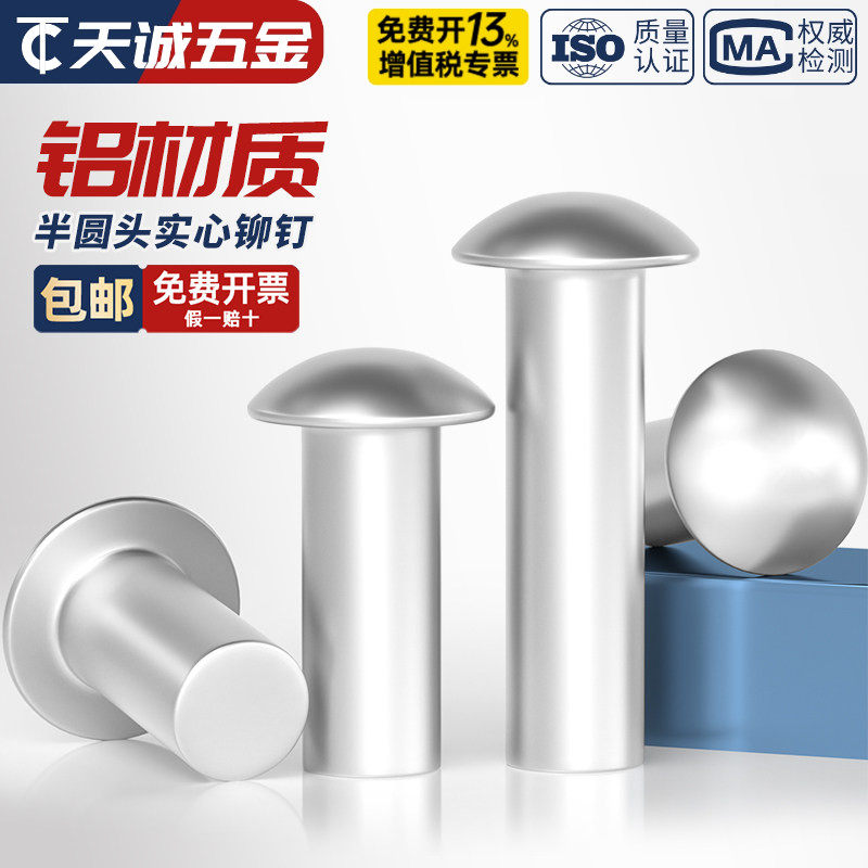 GB867 铝铆钉 半圆头实心铆钉 圆头敲击式配件大全M2M3M4M5M6M8mm