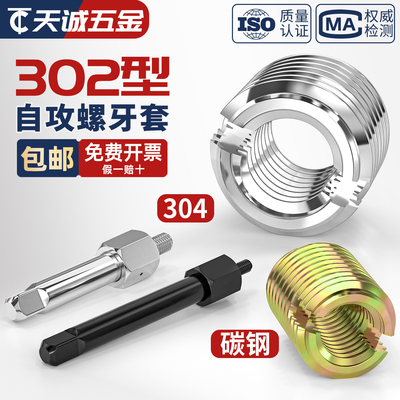 【全网热销】302型自攻牙套大全