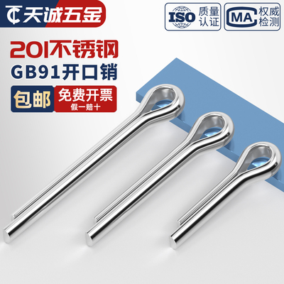 【全网热销】201不锈钢开口销