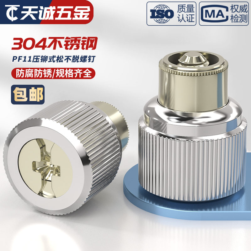 压铆式松不脱螺丝PF11-M3/M4/M5/M6弹簧螺钉松不脱_虎窝淘
