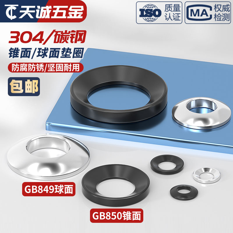 发黑球面垫圈凸形GB849 GB850锥面垫圈凹面垫面 GB/T849/T850_虎窝淘