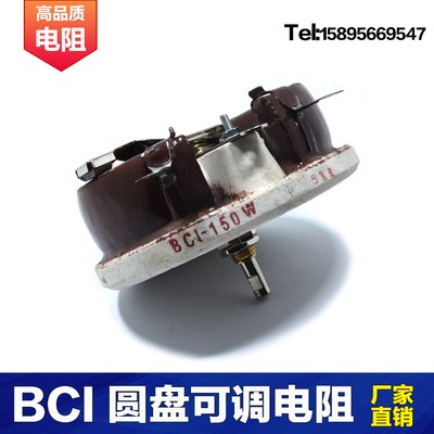 RHEOSTAT 瓷盘电阻 圆盘电阻 可调电位器 150w 15欧 15R