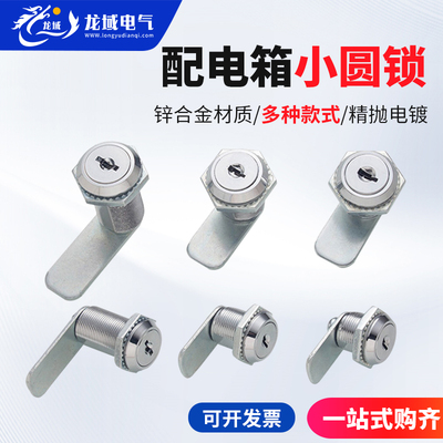 海坦柜锁MS403配电柜小圆锁MS402