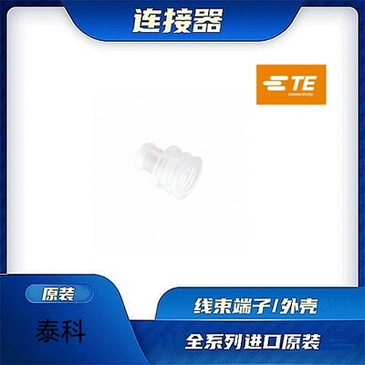 原装全新TE品牌/线束零件现货