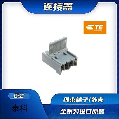 原装全新TE品牌/线束零件现货