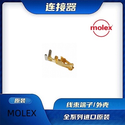原装全新MOLEX品牌/线束零件