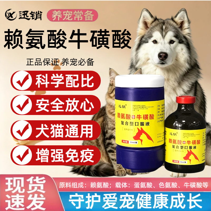 宠物赖氨酸牛磺酸猫咪狗狗营养液增强免疫科学配比宠物保健品正品