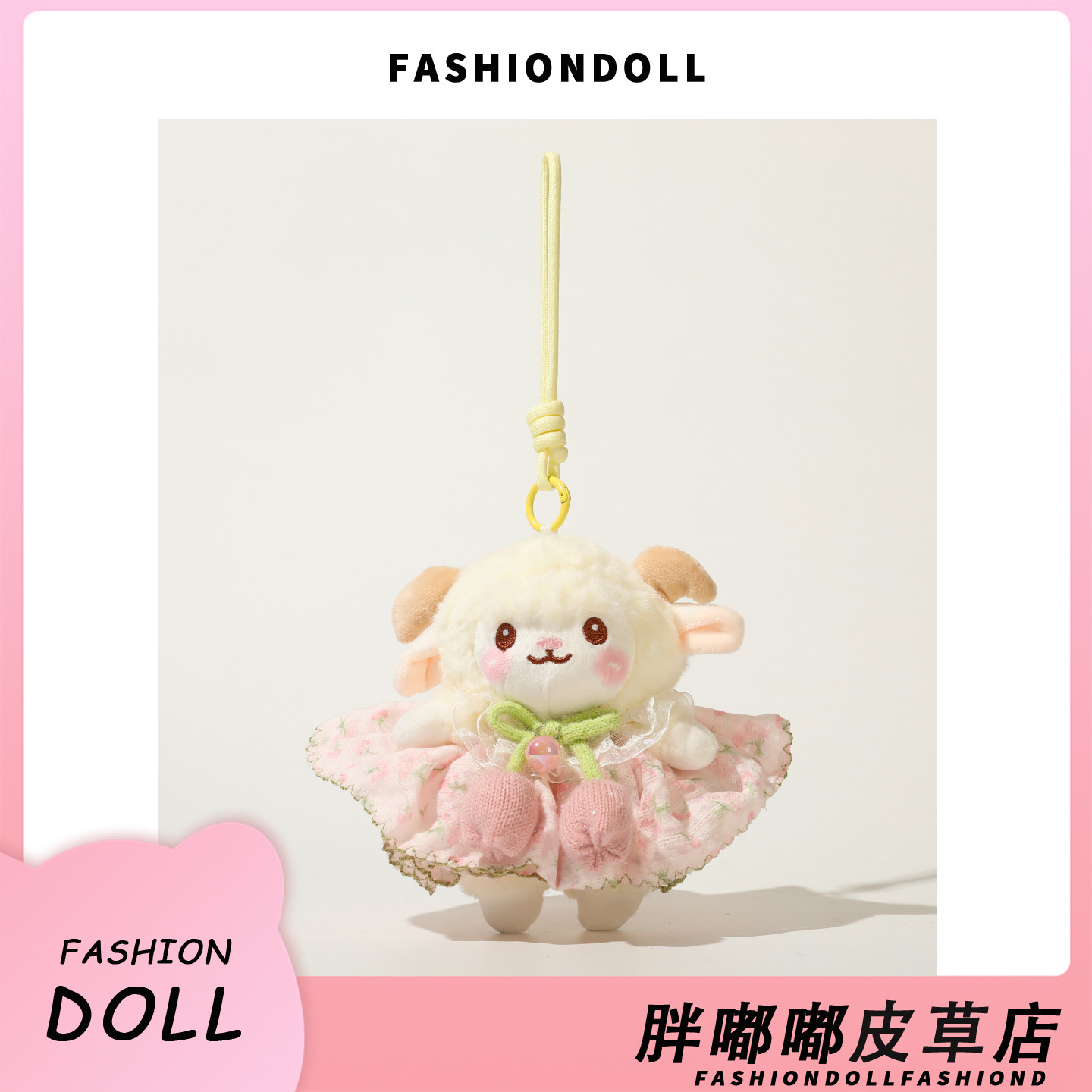 可爱创意胖乎乎小绵羊公仔包包挂件呆萌小动物书包背包挂饰钥匙扣