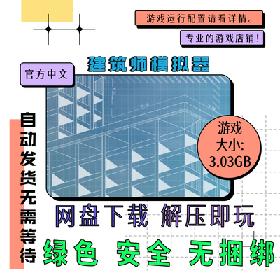 PC电脑 免steam 建筑师模拟器 Architect Simulator 中文网盘下载